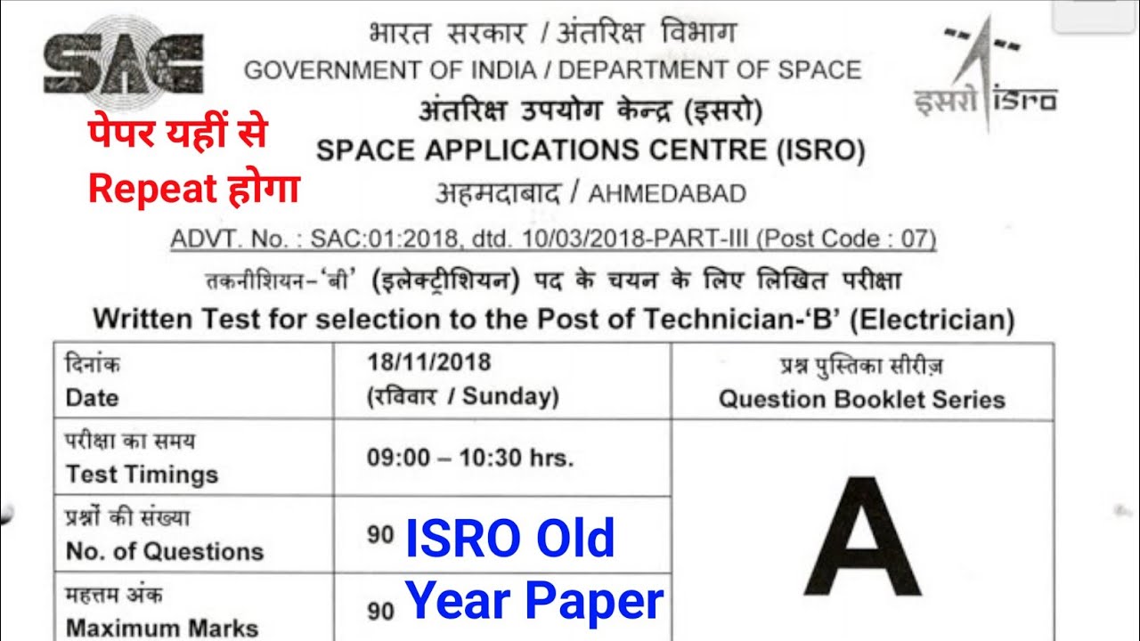 ISRO Old Year Paper 2018 | ISRO SAC Old Year Paper 2018 | ISRO IPRC Old ...