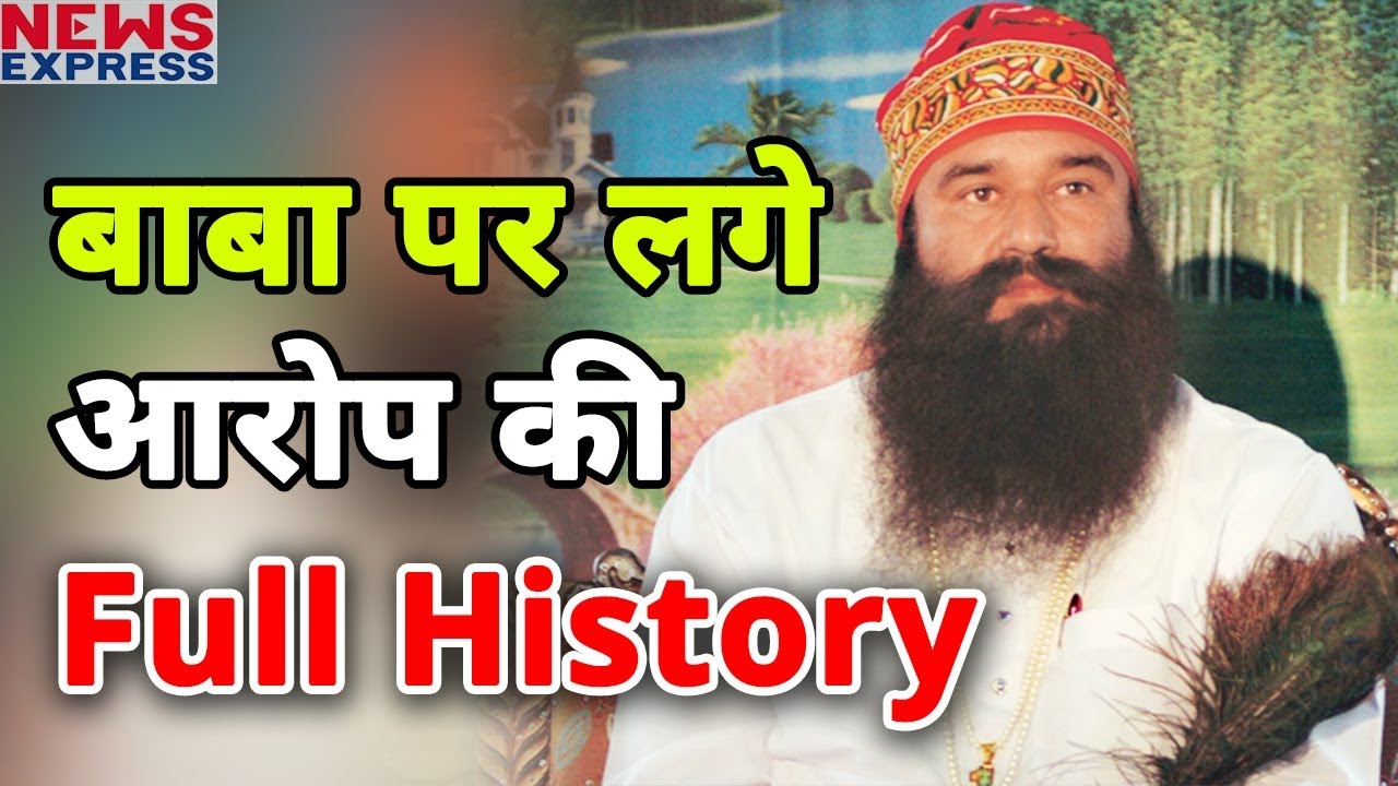 letter-baba-ram-rahim-case-full