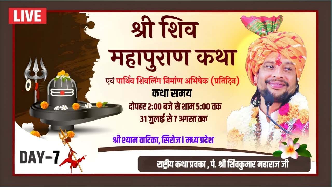 Day -7 Shri Shiv Mahapuran Katha l Pt. Shri Shivkumar Maharaj ji l Shri ...