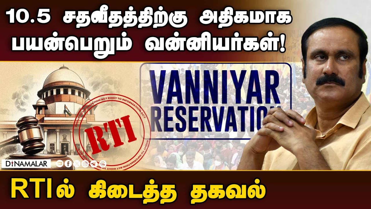 பாமக கேட்கும் இடஒதுக்கீடு விவகாரத்தில் புது சர்ச்சை Anbumani Ramadoss ...