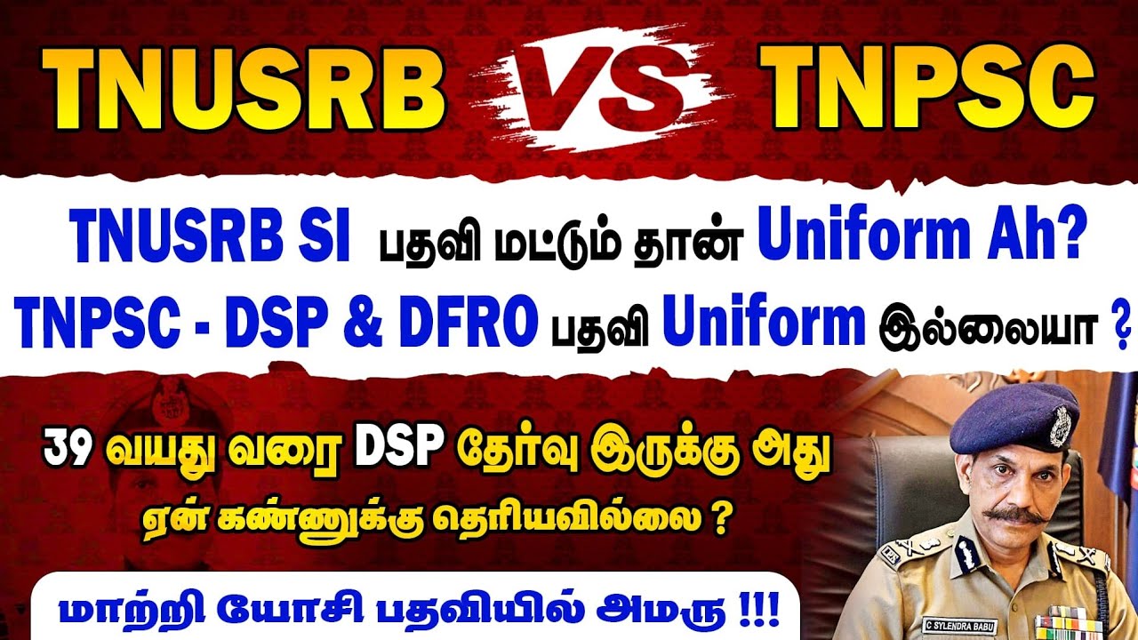 TNUSRB vs TNPSC 2025💥 | ரெண்டு Uniform ⭐⭐⭐ Ah இல்ல ⭐⭐ Ah முடிவு உங்கள் ...