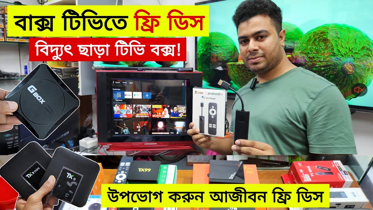 TV Box Price In BD🔥Tv Box Price In Bangladesh😱 Android TV Box Price In ...