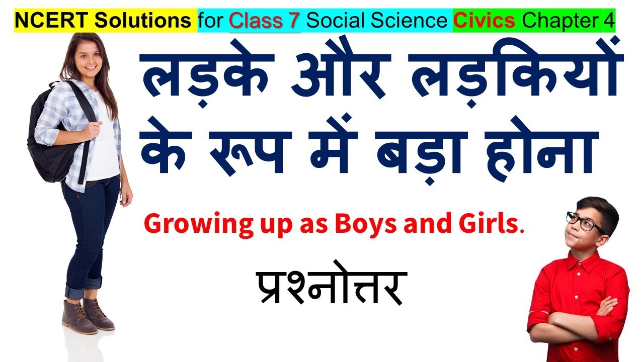 Class 7 social science civics chapter 4 question answer /लड़के और ...