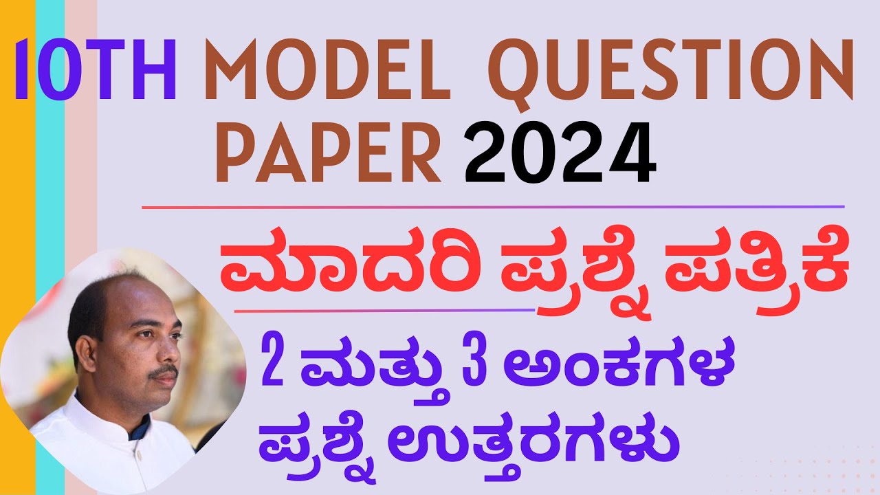 2nd Video | SSLC Model Question Paper 2024 Key Answers | 2 ಮತ್ತು 3 ...