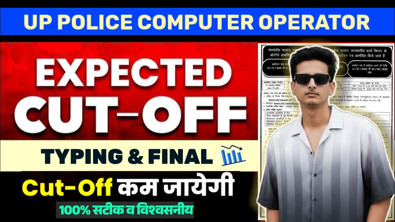UP POLICE COMPUTER OPERATOR CUT OFF 2025 | UPP COMPUTER OPERATOR CUT ...