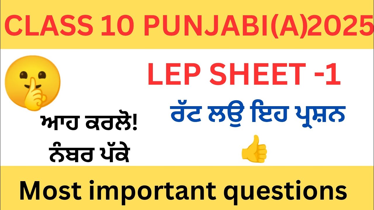 CLASS 10 PUNJABI/LEP SHEET -1 /PAPER PUNJABI A /IMPORTANT QUESTION/VERY ...