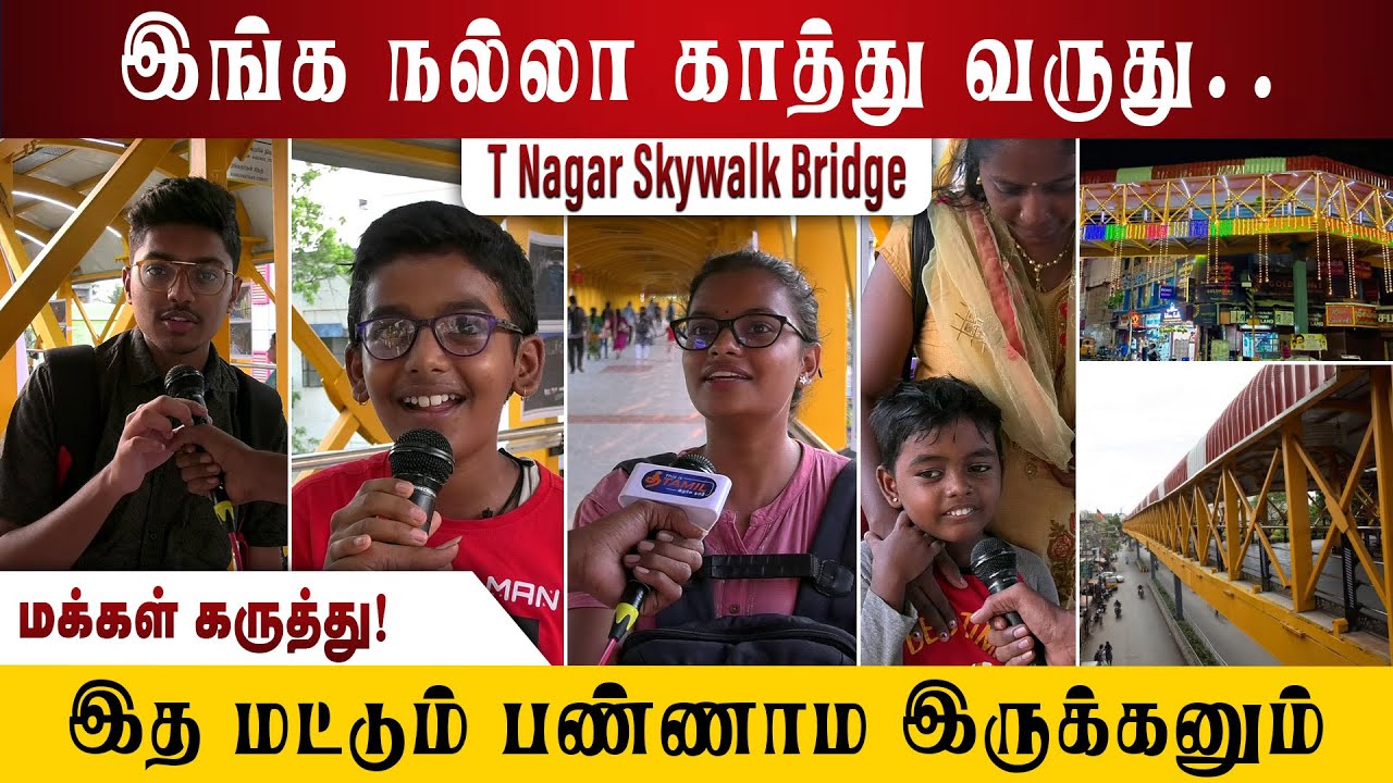 T Nagar Skywalk Bridge.. என்ன சொல்கிறார்கள் மக்கள்.! - YouTube
