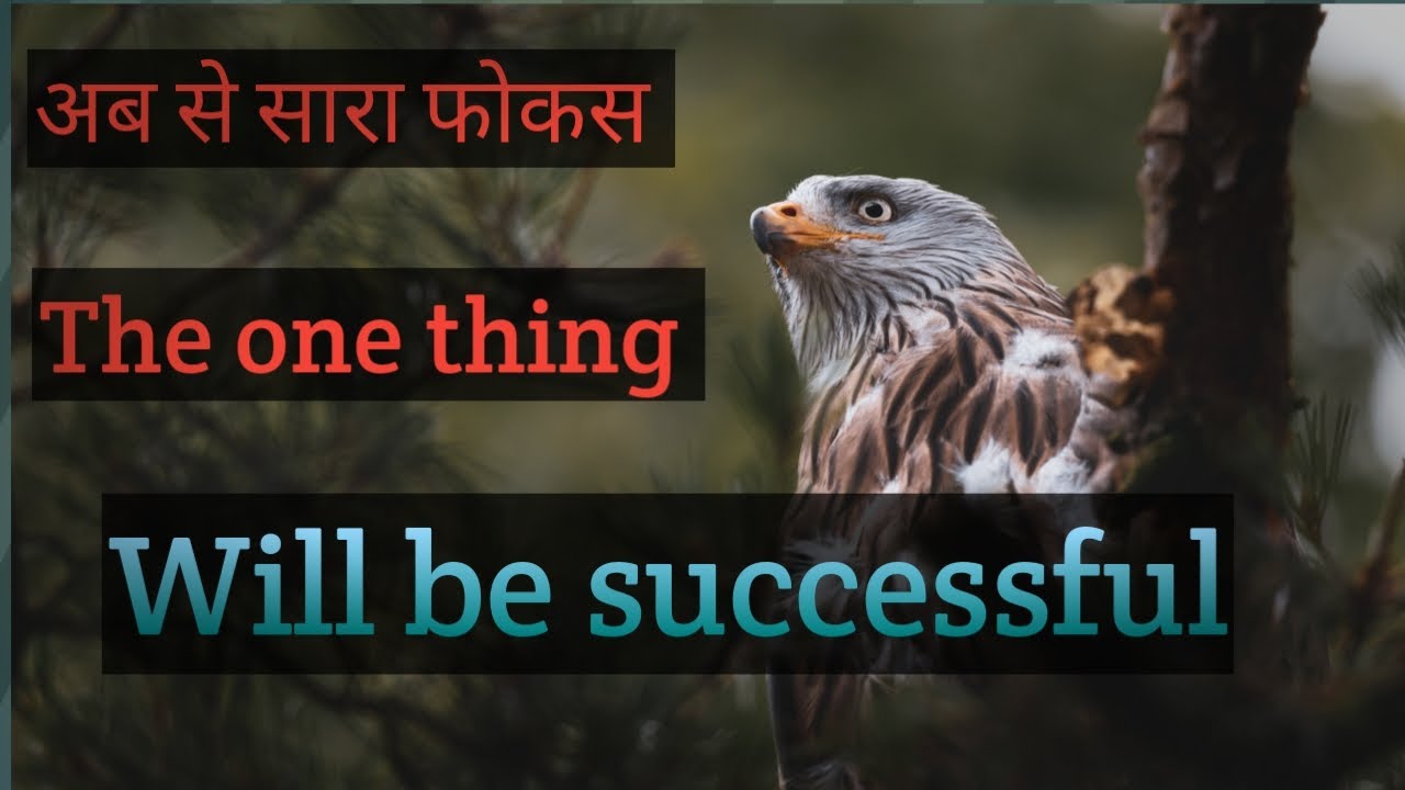 The one thing you need to be successful || focus on one thing powerfull ...