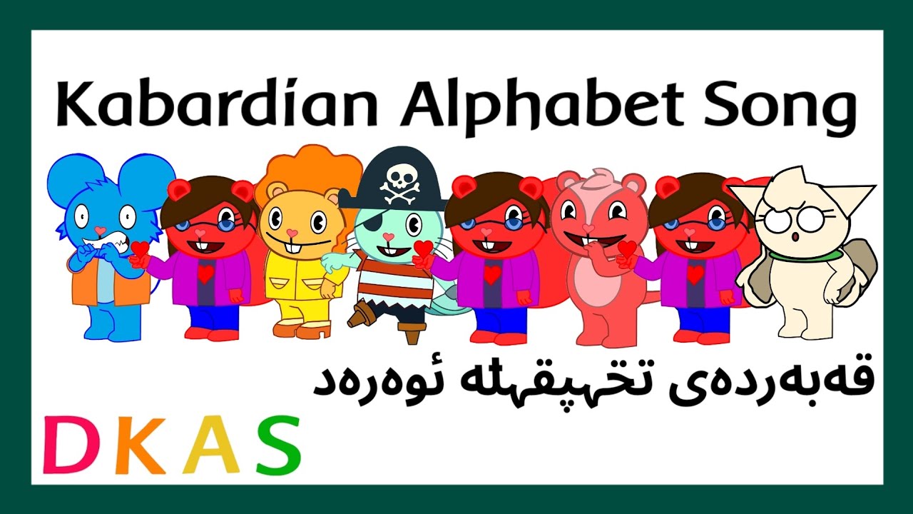 Kabardian Alphabet Song - YouTube
