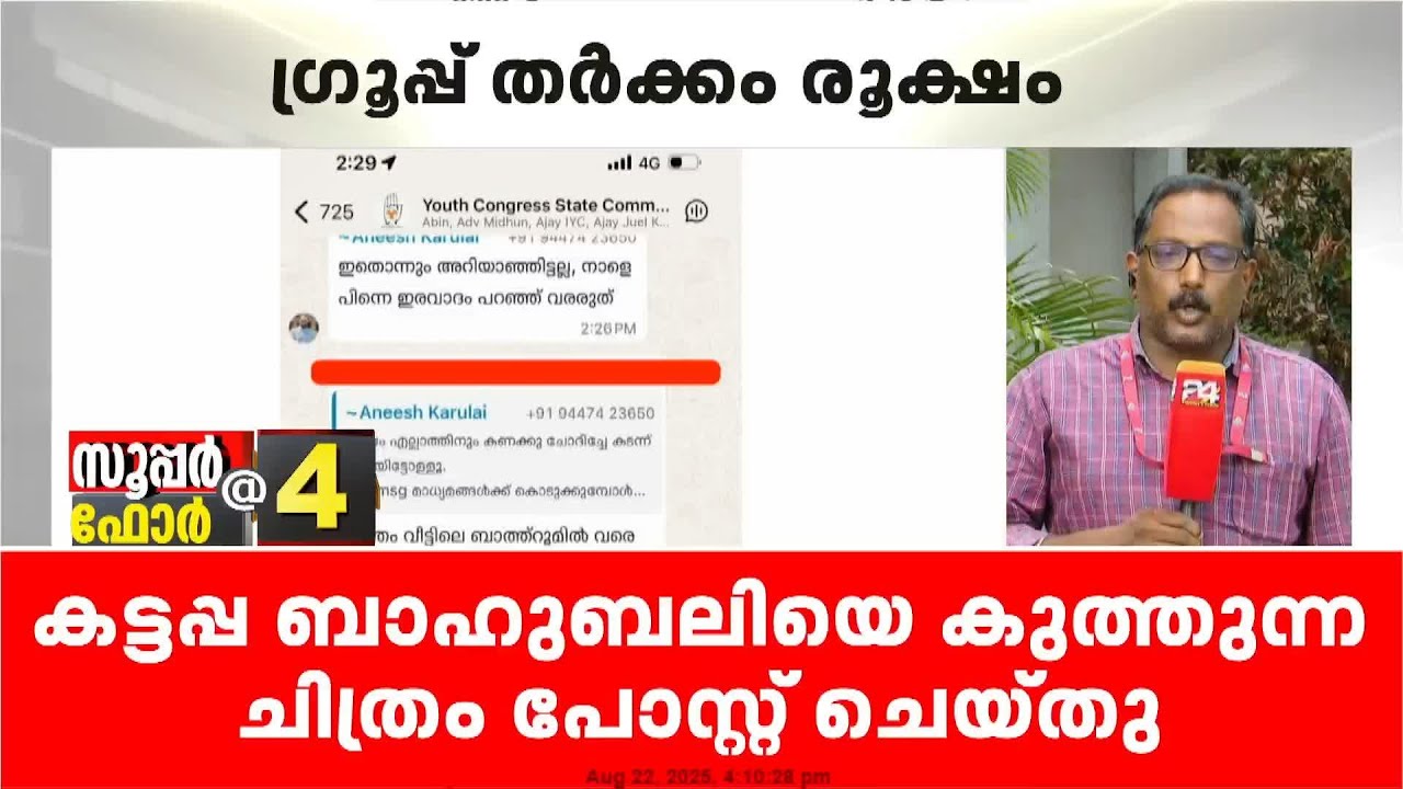 'തോളിൽ കയ്യിട്ട് നടന്നവന്റെ കുത്തിന് ആഴമേറും', അബിൻ വർക്കിക്കെതിരെ എ ...