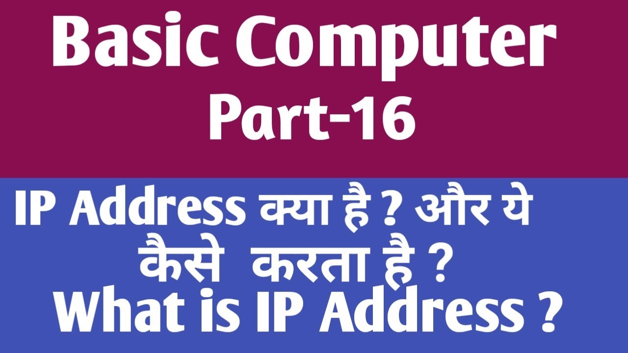 IP एड्रेस क्या है ? और कैसे काम करता है || What is IP Address in hindi || #gyan4u - YouTube
