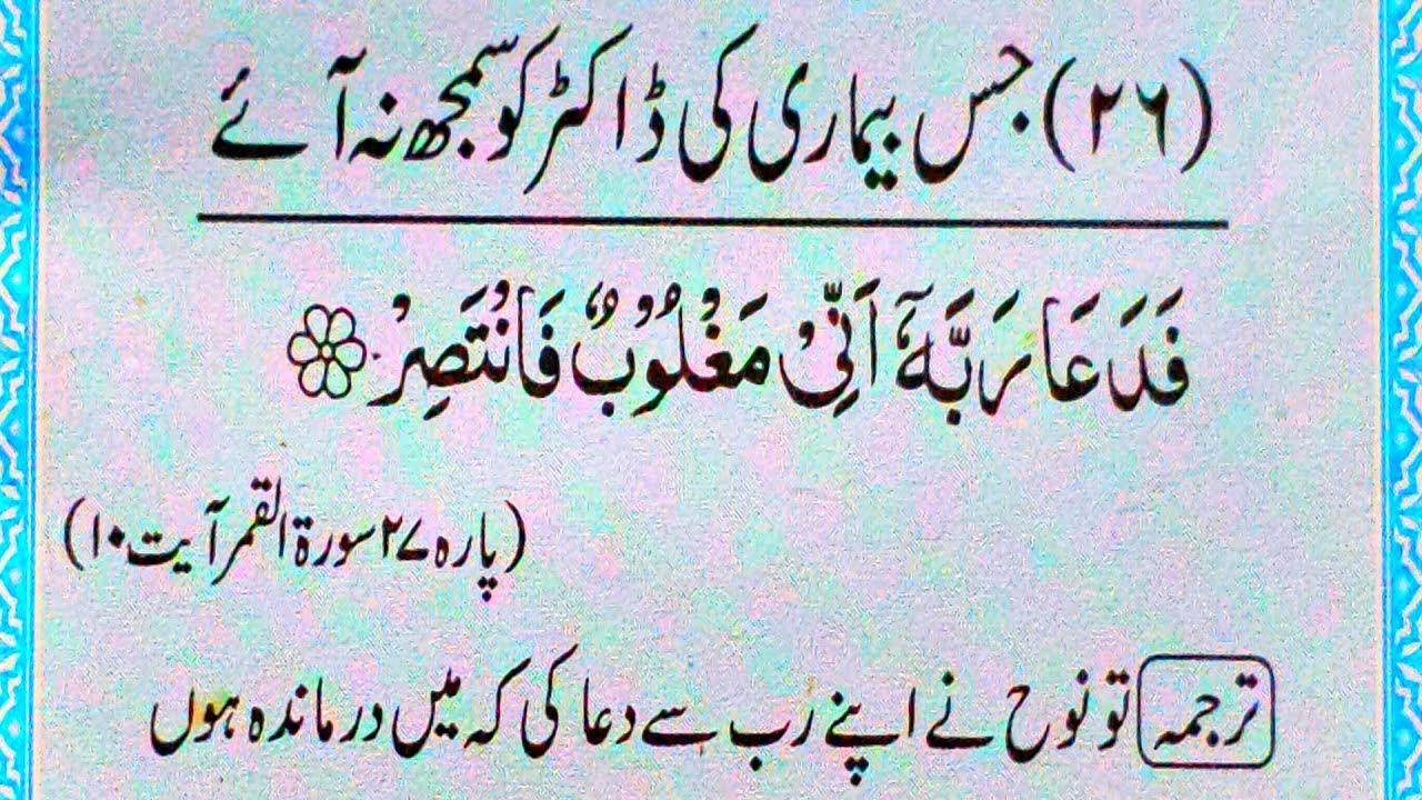 Har Qism Ki Bimari Se Shifa Ki Dua {Qurani Dua for all diseases ...