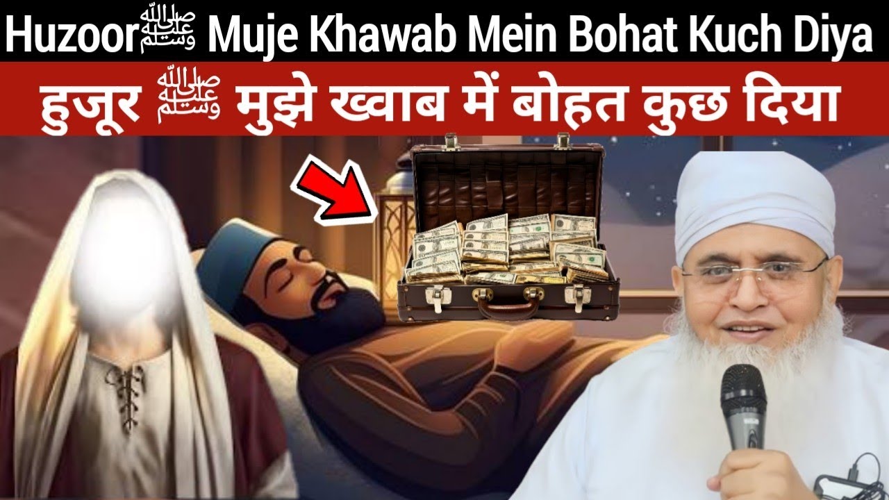 Huzoor ﷺ Ne Mujhe Khawab Mein Bohat Kuch Diya | Ajeeb Waqia Suno ...