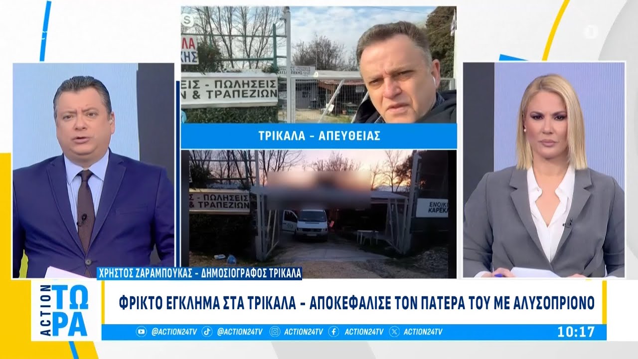 Φρικτό έγκλημα στα Τρίκαλα: Αποκεφάλισε τον πατέρα του με αλυσοπρίονο ...