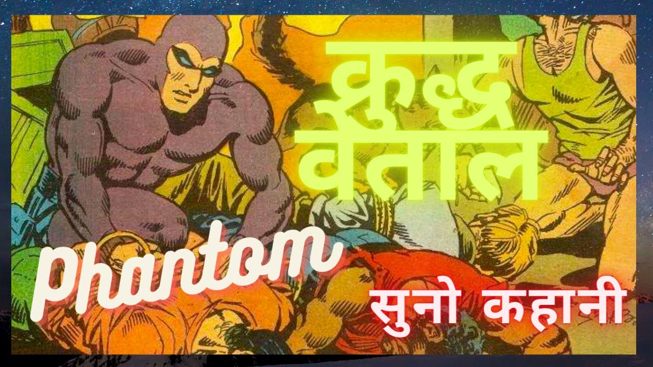 Kruddh Vetaal | क्रुद्ध वेताल | Vetaal Kathayein | The Phantom in Hindi ...