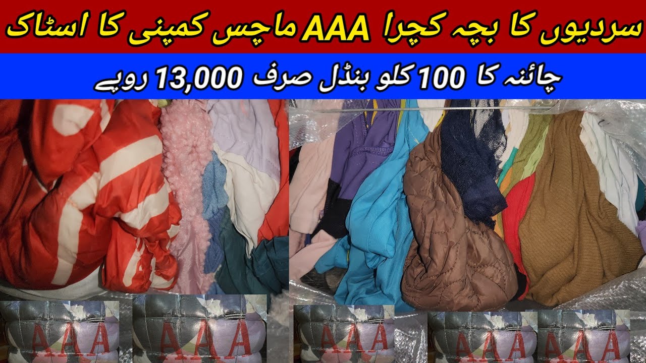 Sher Shah | Kids Winter Clothes | AAA Bacha Kachra | Children Winter Wear | Lunda Bazar Karachi ...