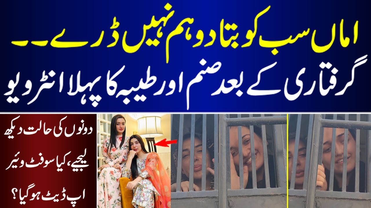 Exclusive ! Sanam Javed Khan And Tayyaba Raja First Interview | Sanam ...