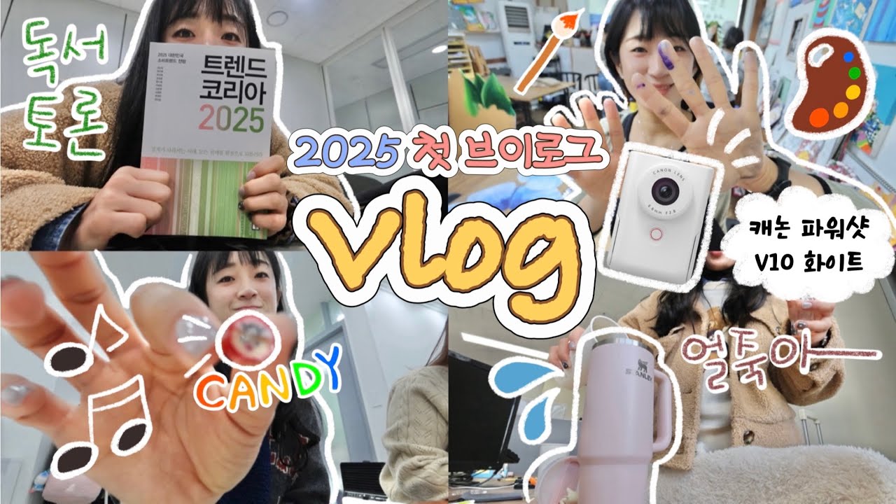 Vlog 캐논 파워샷 V10📹으로 찍은 일상 브이로그 특이한 직장인 브이로그 태연 콘서트 티켓팅 아크릴화🎨
