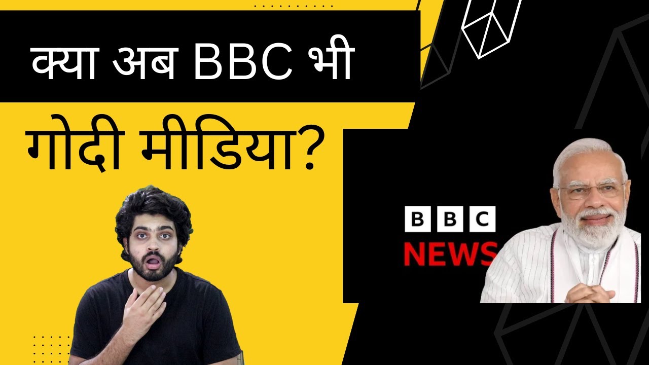 BBC now Godi media ? | |BBC Documentary row | BBC anti india ? | - YouTube