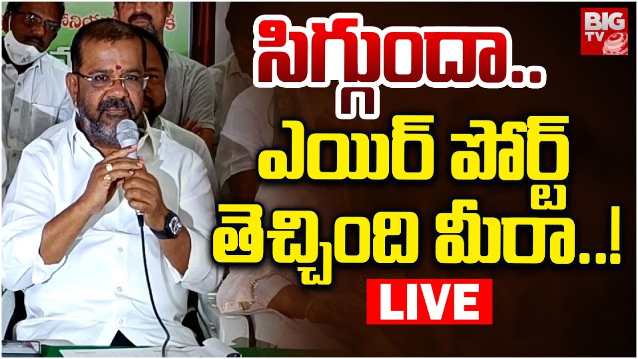 MLA Naini Rajender Reddy Press Meet LIVE | | BIG TV - YouTube