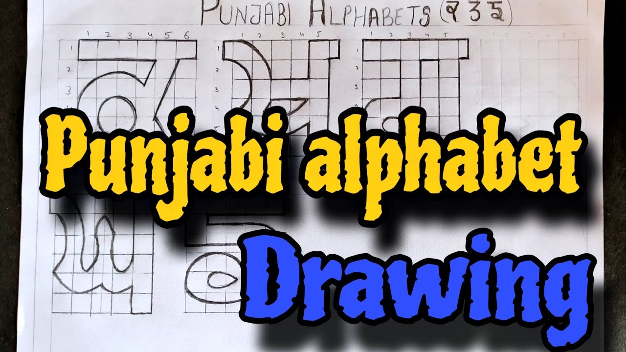 How to write punjabi alphabets in easy way #part2 #drawing # ...