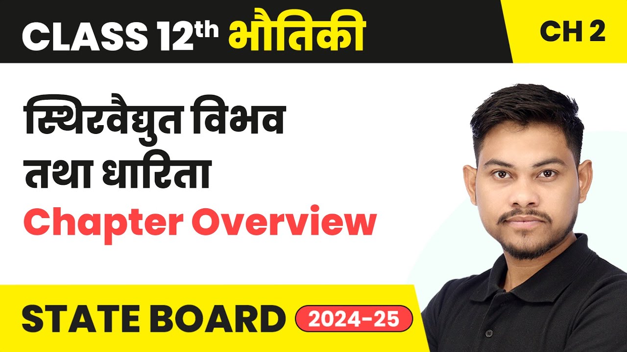 Electrostatic Potential and Capacitance - Chapter Overview | Class 12 Physics Chapter 2 - YouTube