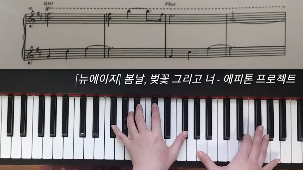 [New Age] 봄날, 벚꽃 그리고 너(Spring Day, Cherry Blossoms and You) - 에피톤 프로젝트 ...