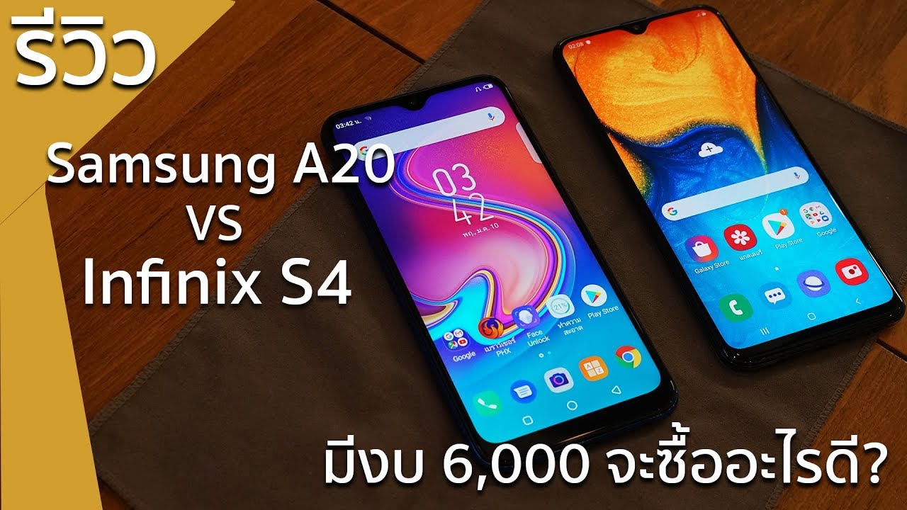 Samsung A20 vs Infinix s4 รุ่นไหนดี ในงบ 6,000 บาท บาบองเทเลคอม - YouTube