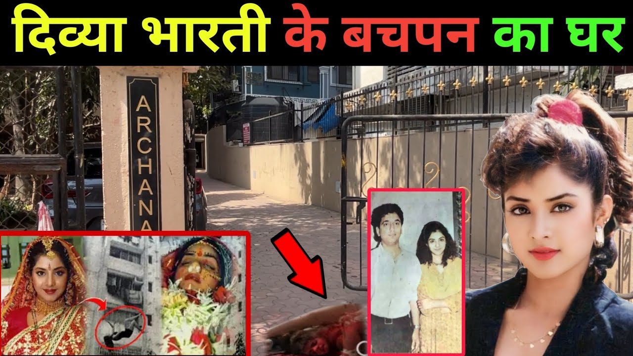 दिव्या भरती के बचपन का घर | Divya Bharati Ke Bachpan Ka Ghar | Divya ...