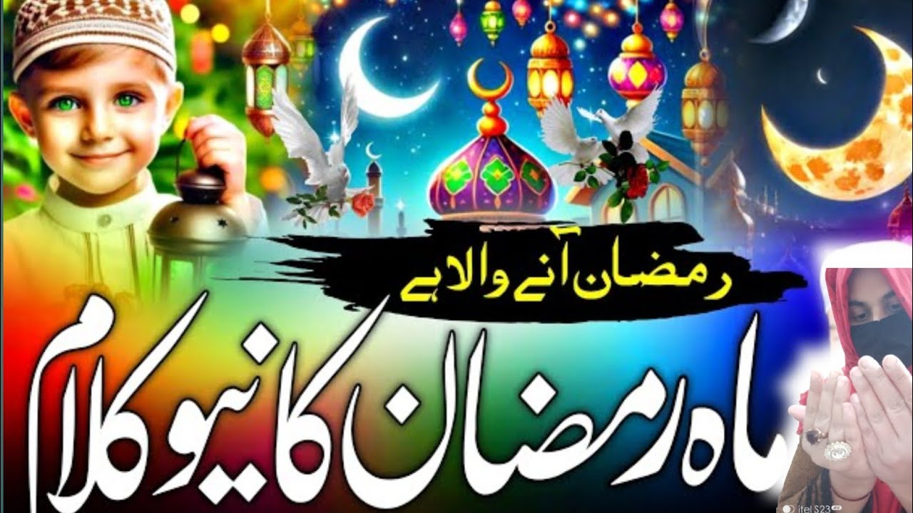 Ramzan Kalam 2025 | Mahe Ramzan ka Pyara kalam | Special Kalam By Soo ...