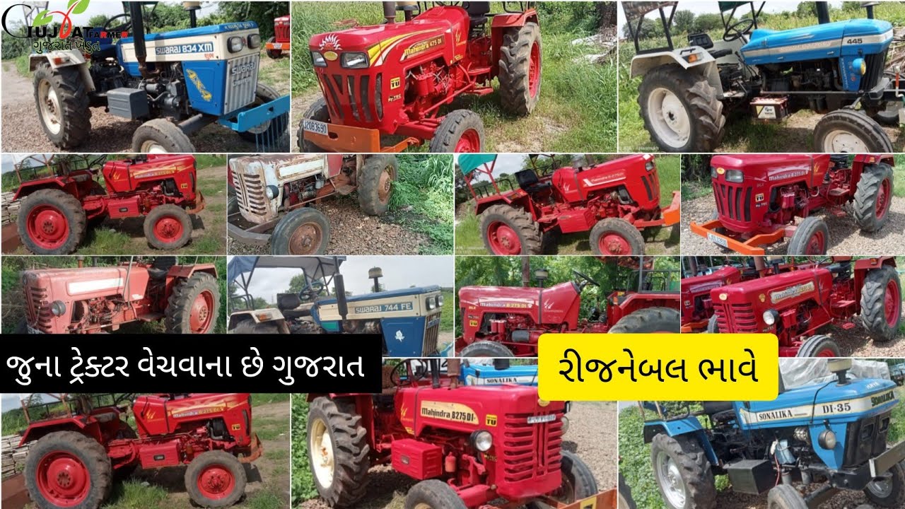 old tractor sell Gujarat , જુના ટ્રેક્ટર વેચવાના છે , ટ્રેક્ટર નો વાડો ...
