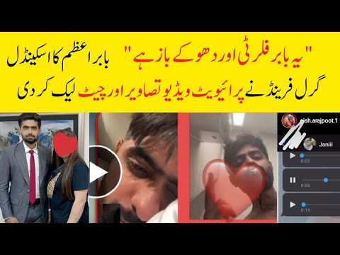 Babar Azam Scandal,Babar's girlfriend leaked his private chat videos,pics & voicenotes of Babar azam