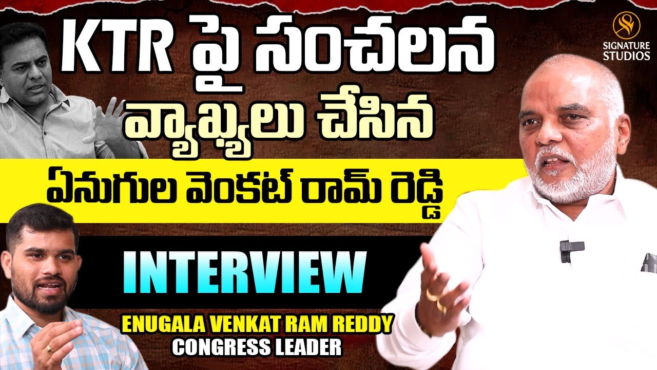 KTR పై సంచలన వ్యాఖ్యలు చేసిన Enugala Venkat Ram Reddy | Signature Studios - YouTube