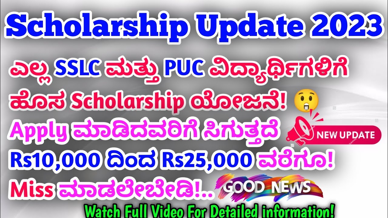 2023 Scholarship Update for PUC&SSLC Students 😲 || Rs10,000 To Rs25,000 ...