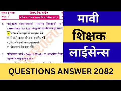 Mavi License Question 2082 | Mavi Teacher’s License Question Answer 2082 | Mavi Teaching License 