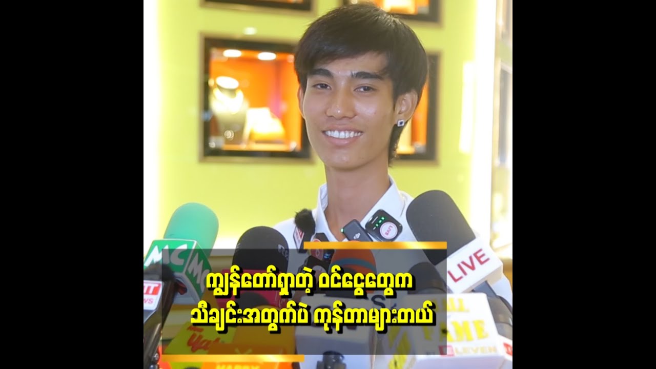 အမေအတွက် အိမ်တစ်လုံး အဆင်ပြေပြေနဲ့ လိုချင်တယ်။ Youtube