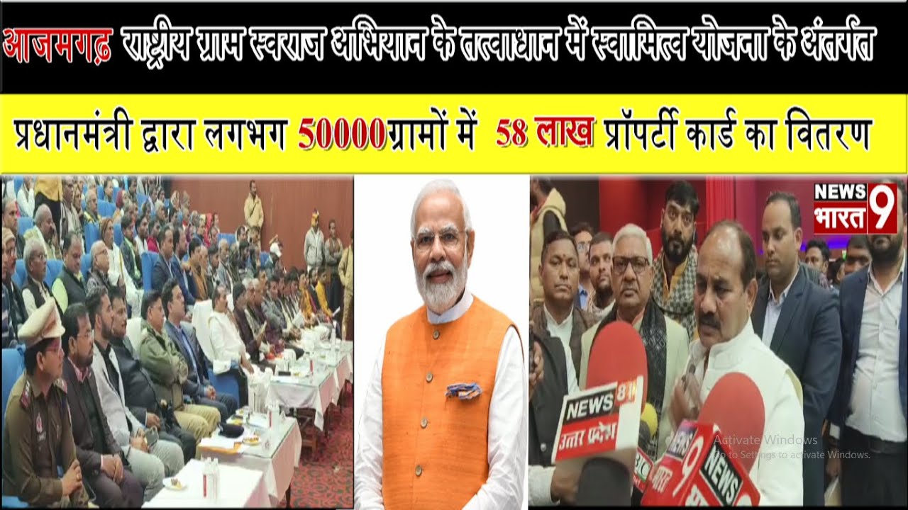 #आजमगढ़: राष्ट्रीय ग्राम स्वराज अभियान योजना के अंतर्गत प्रधानमंत्री ...