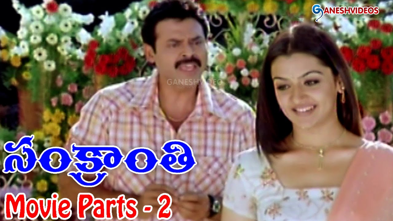 Sankranti Movie Parts 2/13 - Venkatesh, Srikanth, Sneha, Arti Agarwa ...