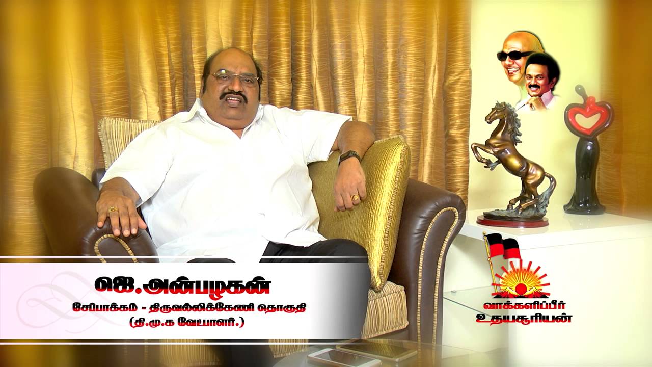 Who is J Anbazhagan? How is he related to DMK? - YouTube