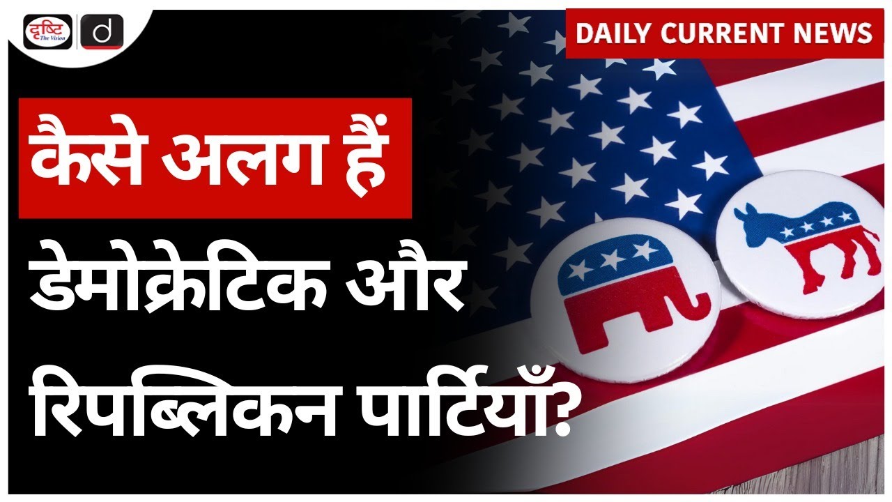 Differences between Democratic Party and Republican Party | Daily ...