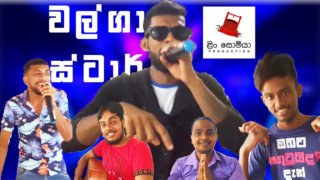 Valga Star වල්ගා ස්ටාර් - ‍‍‍‍‍‍‍‍‍‍| Lin Somiya Production | - YouTube