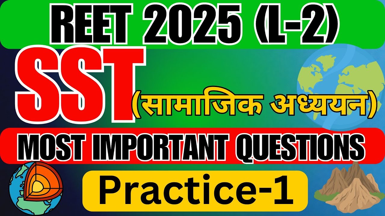 REET 2025|REET SST L2|REET SST PRACTICE|SST REET PYQ|REET SOCIAL STUDIES Practice-1 - YouTube