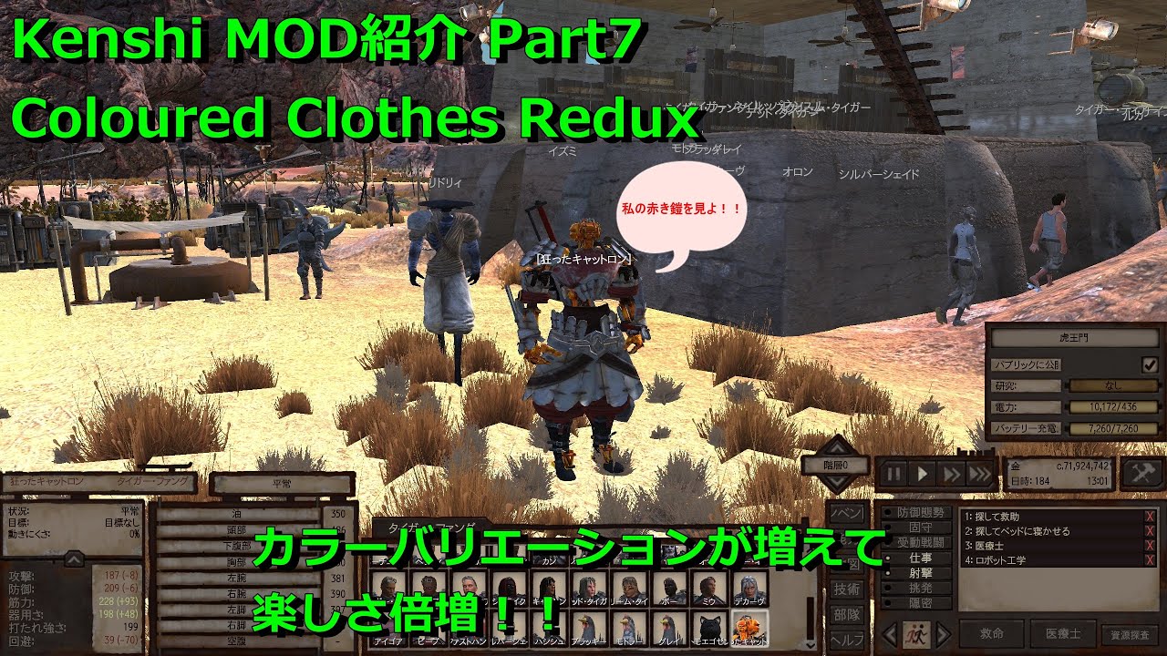kenshi MOD紹介＃7 Coloured Clothes Redux - YouTube