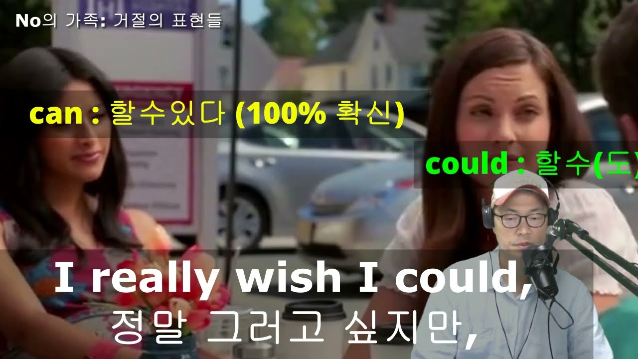No 말고 상대가 기분 안 나쁘게 거절하는 필수 영어 표현들 영어 듣기와 말하기 발음 회화 문법을 익히는 영상