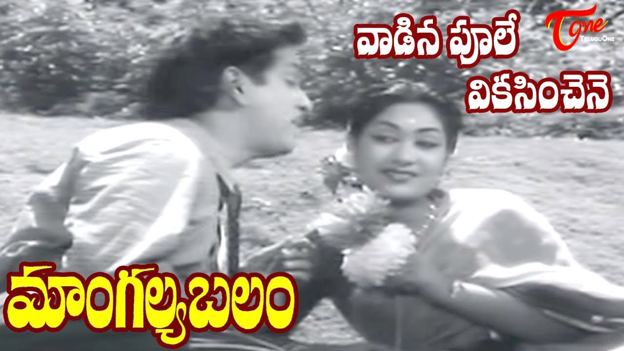 Mangalya Balam Video Songs | Vaadina Poole | ANR | Savitri | Telugu Old ...