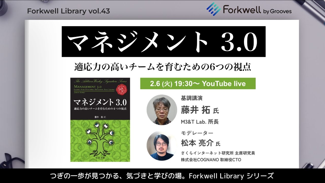 マネジメント3.0 - Forkwell Library #43 - YouTube
