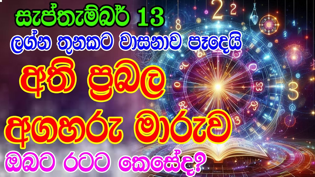 Astrology Horoscope 2025 | Athi Prabala Agaharu Maruva | අති ප්‍රබල ...