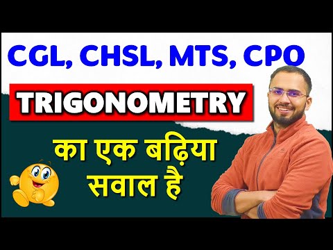 Good Trigonometry question for SSC CGL, CHSL, CPO, MTS || काफी अच्छा सवाल है विडियो जरुर देखना 👍 ...