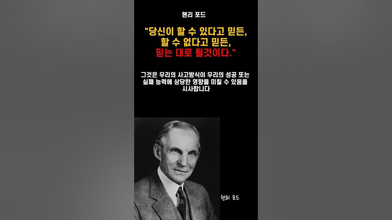 헨리 포드의 인생을 바꾸는 성공 명언ㅣ동기부여 Youtube