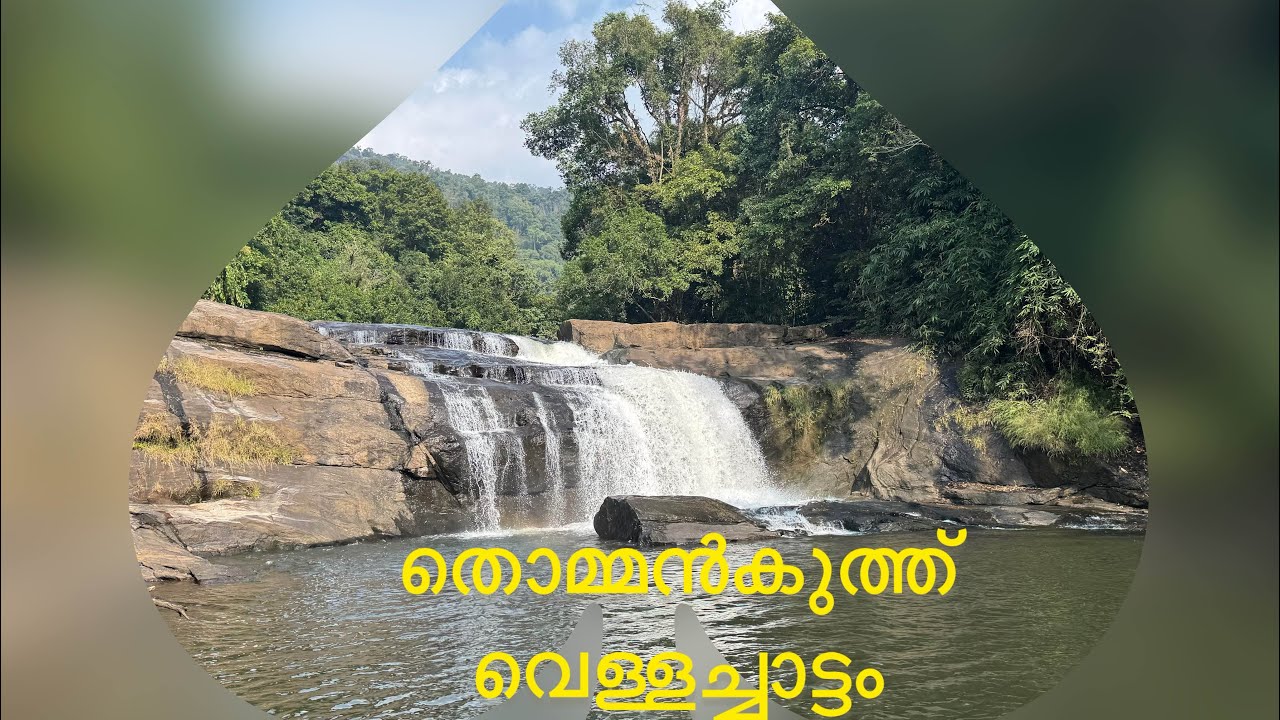 Thommankuthu waterfall# thodupuzha# idukki#nature trekking - YouTube